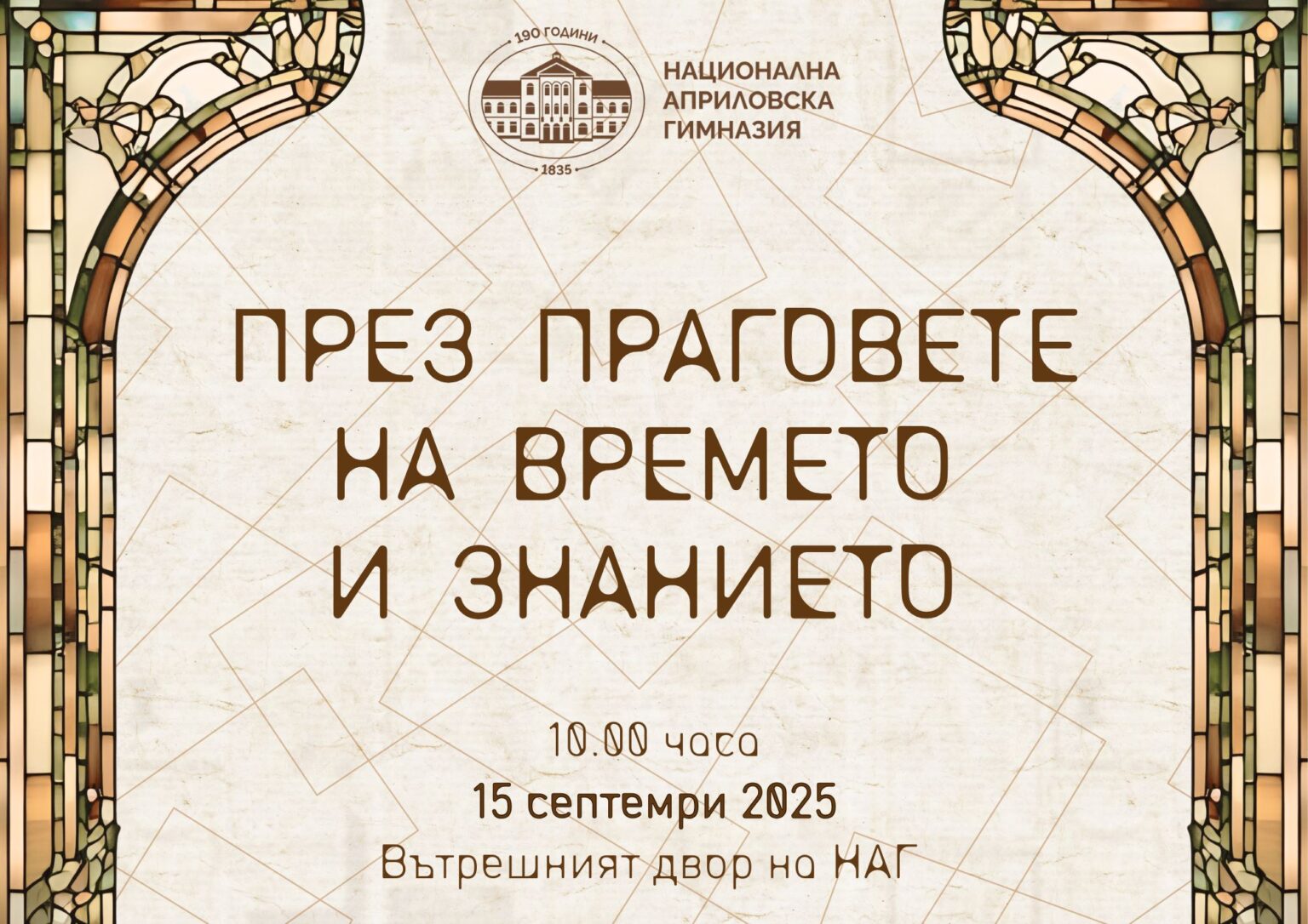 НАЦИОНАЛНА АПРИЛОВСКА ГИМНАЗИЯ